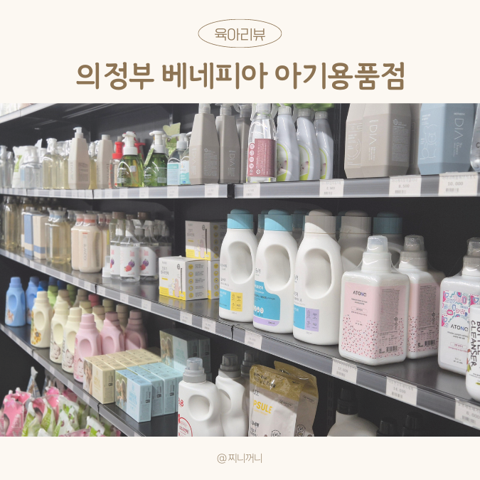 의정부 베네피아 양주 육아용품 아기용품점 네이버 블로그