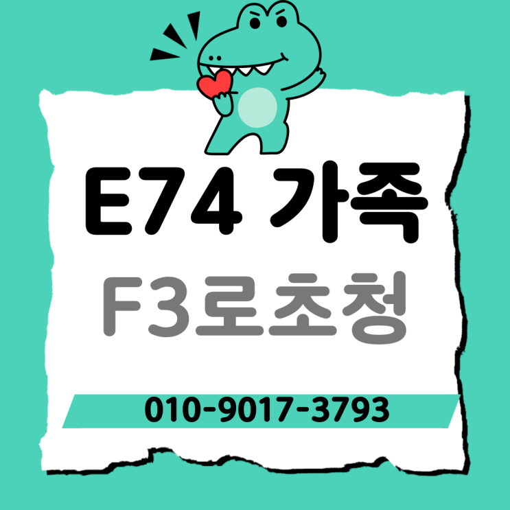 E-7-4/E74 배우자 초청 F3비자 : 네이버 블로그