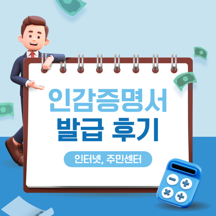 개인 인감증명서 발급 인터넷 발급 및 등록 방법까지 알아보자 네이버 블로그