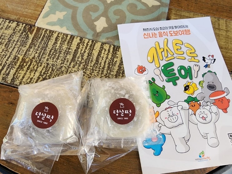 제천 음식 도보여행 가스트로 투어 해설사와 함께 미식탐방 덩실분식 마당갈비막국수 상동막국수 샌드타임 빨간오뎅 네이버 블로그