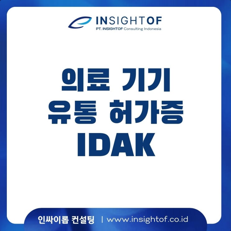 인도네시아 의료기기 유통 허가증 : IDAK ( Izin Distributor Alat Kesehatan) : 네이버 블로그