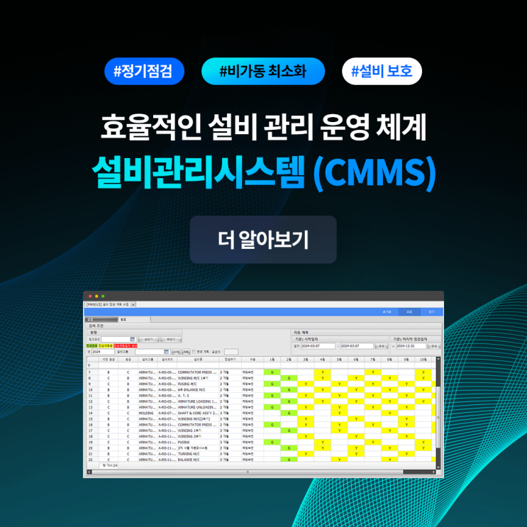 설비관리시스템 CMMS (Computerized maintenance management system) 정의 뜻 장점 기능 ...