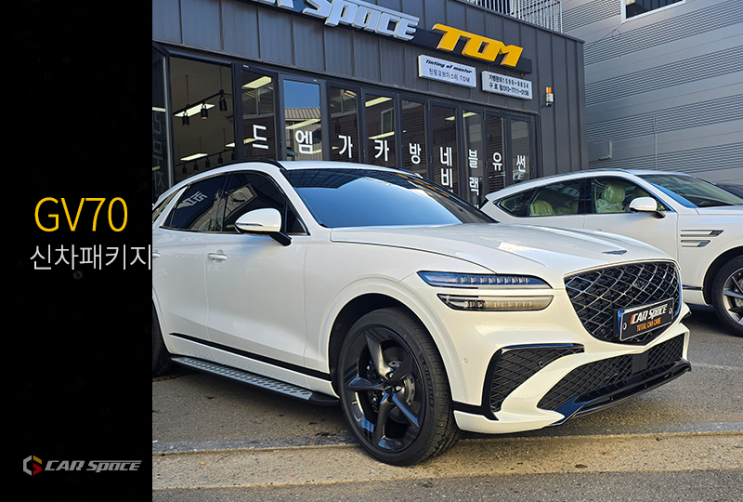 GV70 우유니화이트 전체 PPF와 버텍스1100 썬팅 시공 : 네이버 블로그