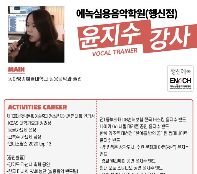 행신동 화정동 보컬학원 보컬학원은 에녹실용음악학원 행신점 입니다 엄청난 가창력 소유자 윤지수 보컬쌤 ~ 네이버 블로그