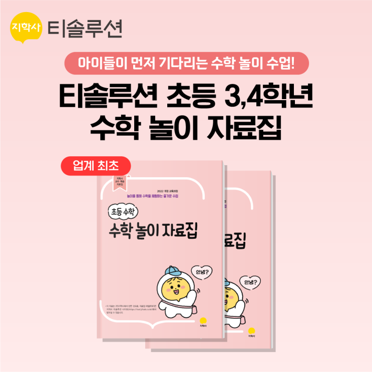 지학사 티솔루션 초등 34학년 수학 놀이 자료집 네이버 블로그