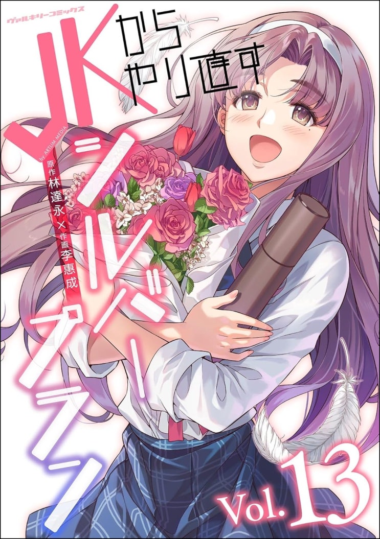 [CV] [JKからやり直すシルバープラン] ‘JK부터 다시 시작하는 실버플랜’. '멍부'와 '꼰대'를 위한 송가 : 네이버 블로그