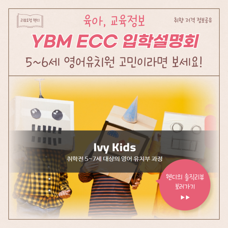 YBM ECC동작 영어유치부 2025년 입학설명회 정보 : 네이버 블로그