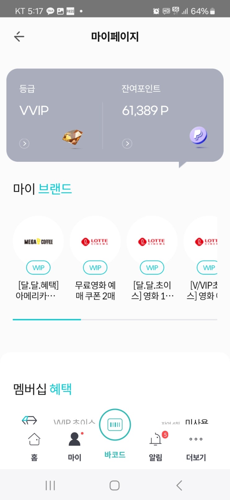 kt멤버쉽 VVIP 도미노피자 : 네이버 블로그