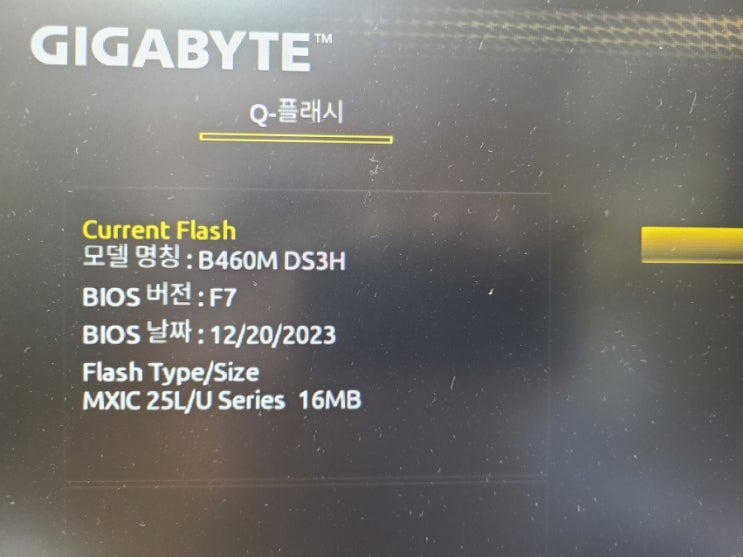 기가바이트 메인보드 B460M DS3H 바이오스(BIOS) F7 업데이트 후 외장 그래픽 지원 안되는 현상 : 네이버 블로그