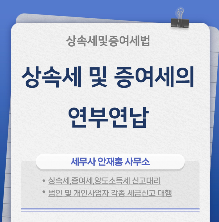 상속세무사 증여세세무사 상속세 또는 증여세를 최대 10년5년까지 분할해서 내세요 연부연납 네이버 블로그