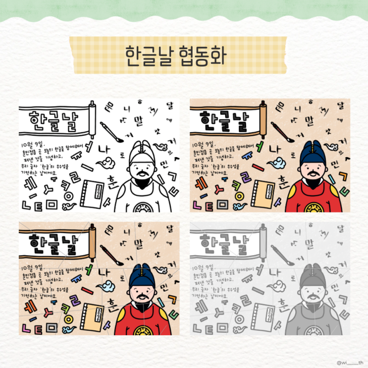 [수업자료] 한글날 : 한글날 협동화 : 네이버 블로그