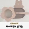초기 이유식 베이비무브 쌀미음 만들기 쌀가루 10배죽 네이버 블로그