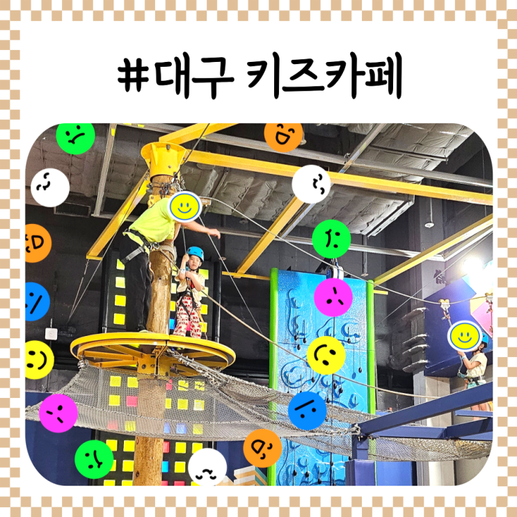 대구 키즈카페 추천 신세계 바운스 트램폴린파크 애들데리고 갈만한 곳 네이버 블로그