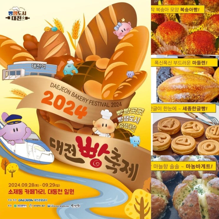 대전 빵축제 기본정보 시간 라인업 대전 핫플 시내 빵집 먹거리 추천 : 네이버 블로그