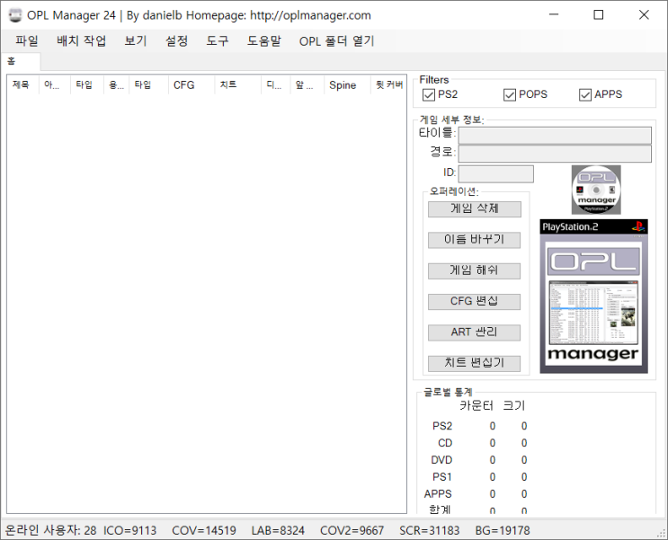 [유틸] OPL / OPL Manager v24 : 네이버 블로그