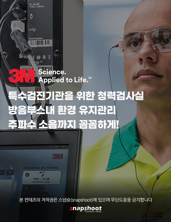 특수검진기관을 위한 청력검사실 방음부스내 환경 유지관리 – 3M™ TSI SoundPro™(사운드프로)로 500~8,000Hz ...