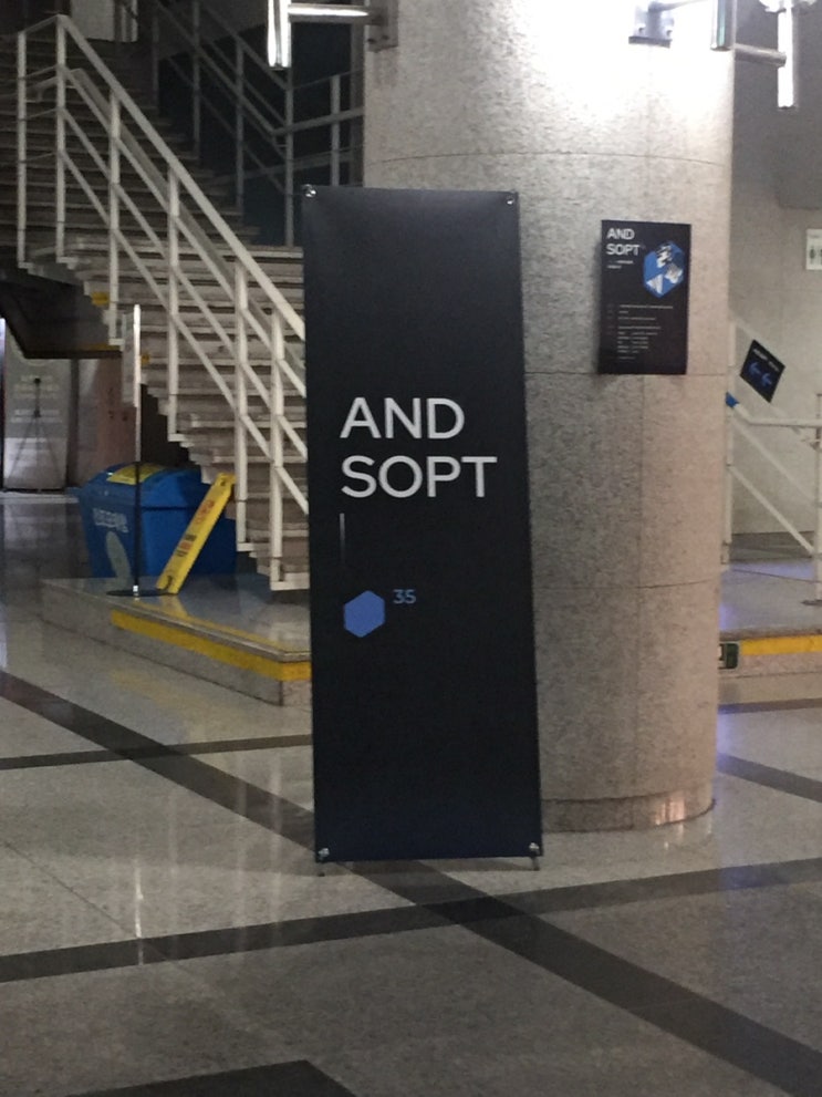 [AND SOPT 35기] 웹 파트 서류/면접 합격 후기 : 네이버 블로그
