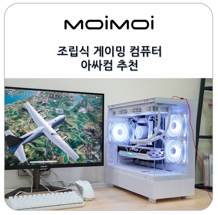 조립식 게이밍 컴퓨터 추천 아싸컴 Pc 조립 컴퓨터 사이트 배그 사양 조립컴 후기 네이버 블로그