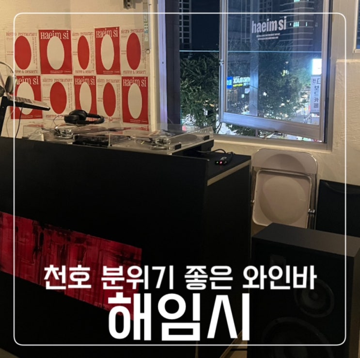 천호 맛집 해임시 청첩장 모임 소개팅 장소 추천 스페셜 포토 덤프 네이버 블로그