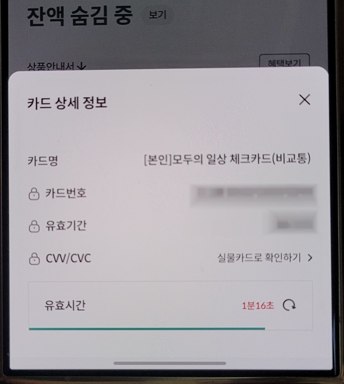 하나카드번호 조회 및 유효기간 핸드폰에서 확인 방법 CVC 번호는! : 네이버 블로그