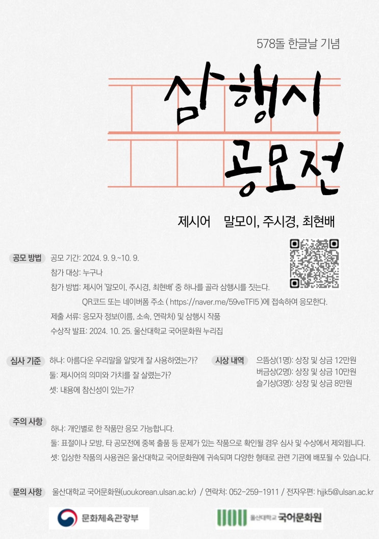 578돌 한글날 기념 삼행시 공모전 (9.9 ~ 10.9) : 네이버 블로그