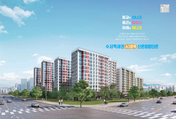 디아크리온강남 수서역세권 A3블록 신혼희망타운공공분양 잔여세대 청약 및 분양가 정보 네이버 블로그
