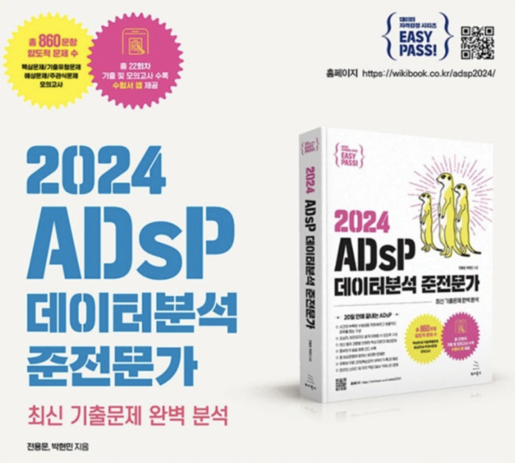 [자격증] 제42회 ADsP 합격 후기 / 준비 기간, 꿀팁, 시험일정 : 네이버 블로그
