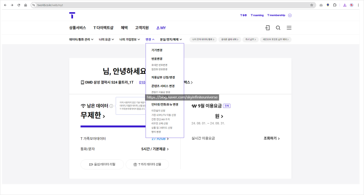 SK 티월드(Tworld) 전산기변/확정기변 - Galaxy S24 Ultra : 네이버 블로그