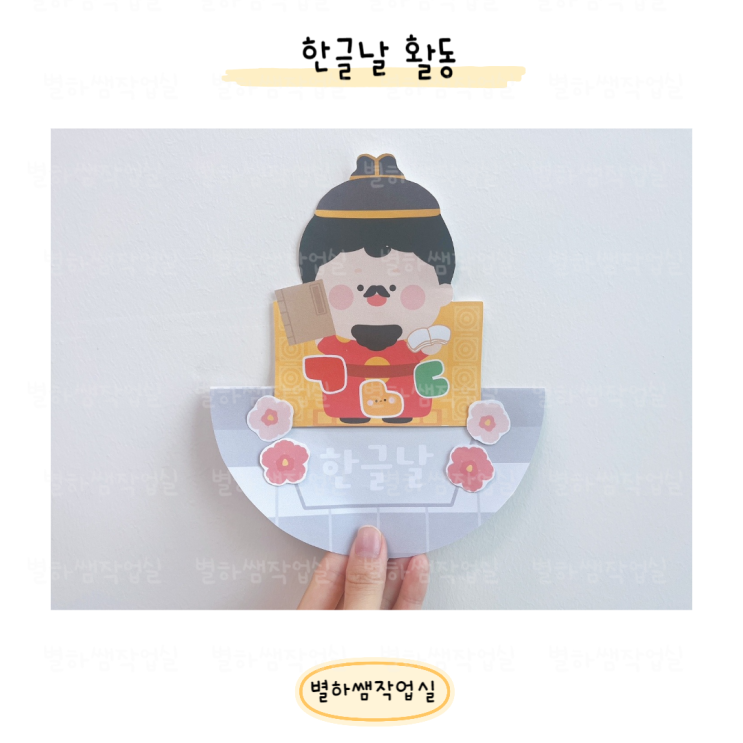 어린이집 유치원 한글날 미술활동 도안 : 네이버 블로그