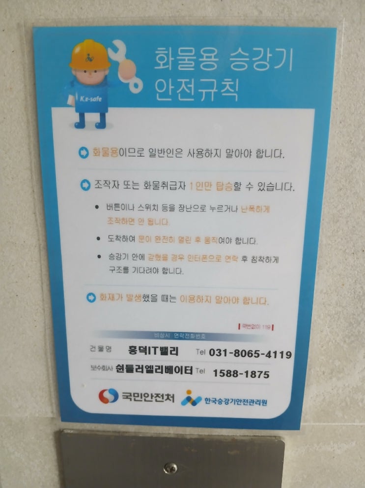 화물용 승강기 안전규칙 네이버 블로그