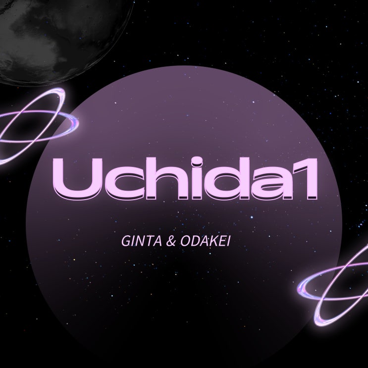 UCHIDA 1 틱톡 노래 우치다 챌린지 해석 GINTA & ODAKEI : 네이버 블로그
