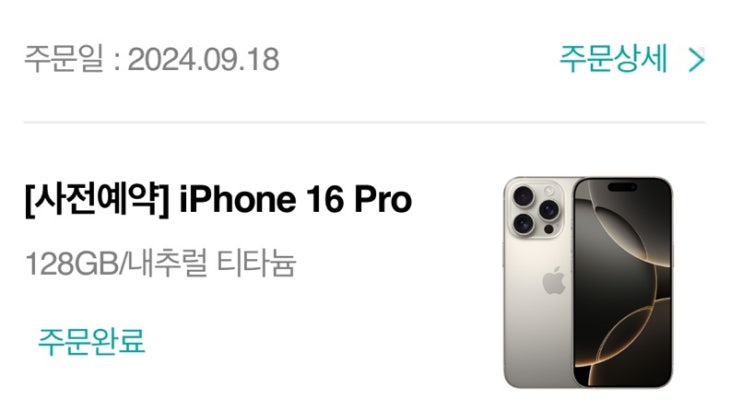 KT SHOP 아이폰 16 Pro 구매 후기(최대 할인 방법, 쿠폰, 25% 요금할인, 신용카드 없음/체크카드 결제) : 네이버 블로그