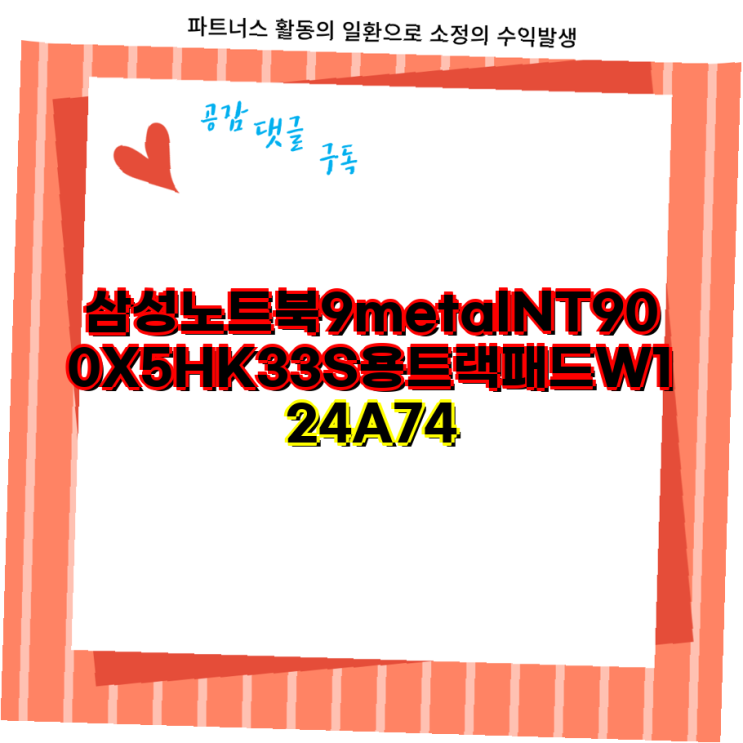 삼성 노트북9 Metal NT900X5 시리즈 완벽 가이드 충전기 키스킨 트랙패드 호환 정보까지 NT900X5H NT900X5J NT900X5L NT900X5M ...