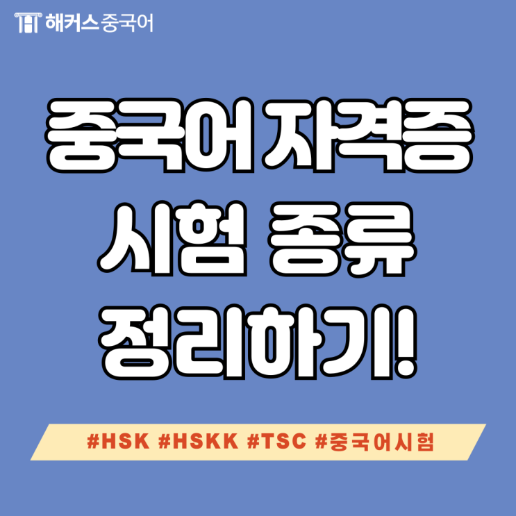 중국어 자격증 종류? HSK 교재 추천까지 확인! : 네이버 블로그