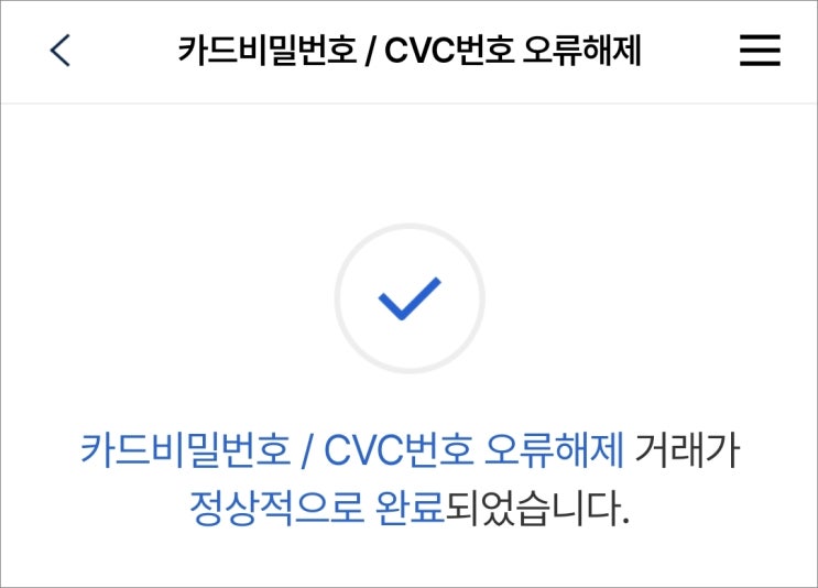 우리카드 비밀번호 및 CVC 오류 해제 휴대폰에서 쉽게 : 네이버 블로그