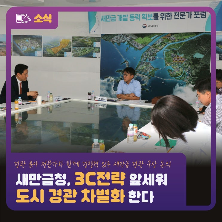 새만금청, 3C(color, culture, creativity) 전략 앞세워 도시 경관 차별화 한다 : 네이버 블로그