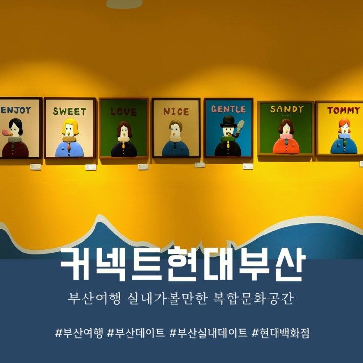 부산 현대백화점 커넥트현대 부산 방문 후기 주차정보 및 아쉬웠던 점 네이버 블로그