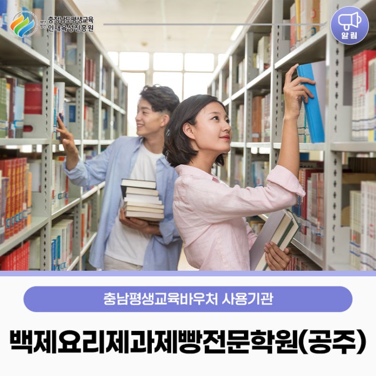 충남평생교육바우처 사용기관 공주 백제요리제과제빵전문학원 네이버 블로그
