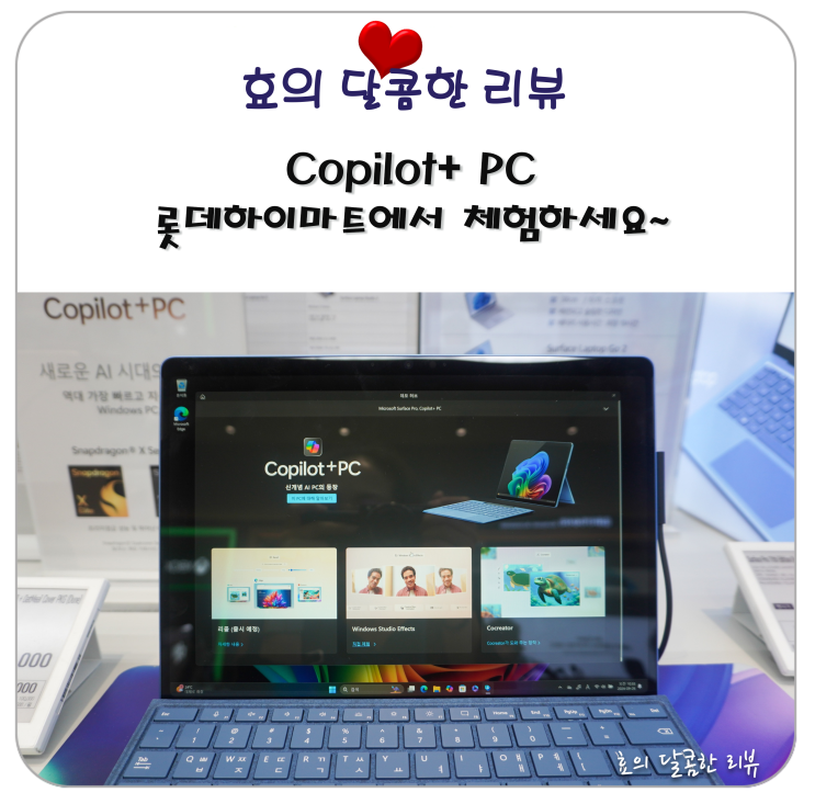 Copilot+ PC 롯데하이마트에서 체험하세요~ : 네이버 블로그