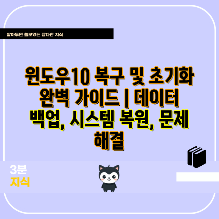 윈도우10 복구 및 초기화 완벽 가이드 데이터 백업 시스템 복원 문제 해결 네이버 블로그