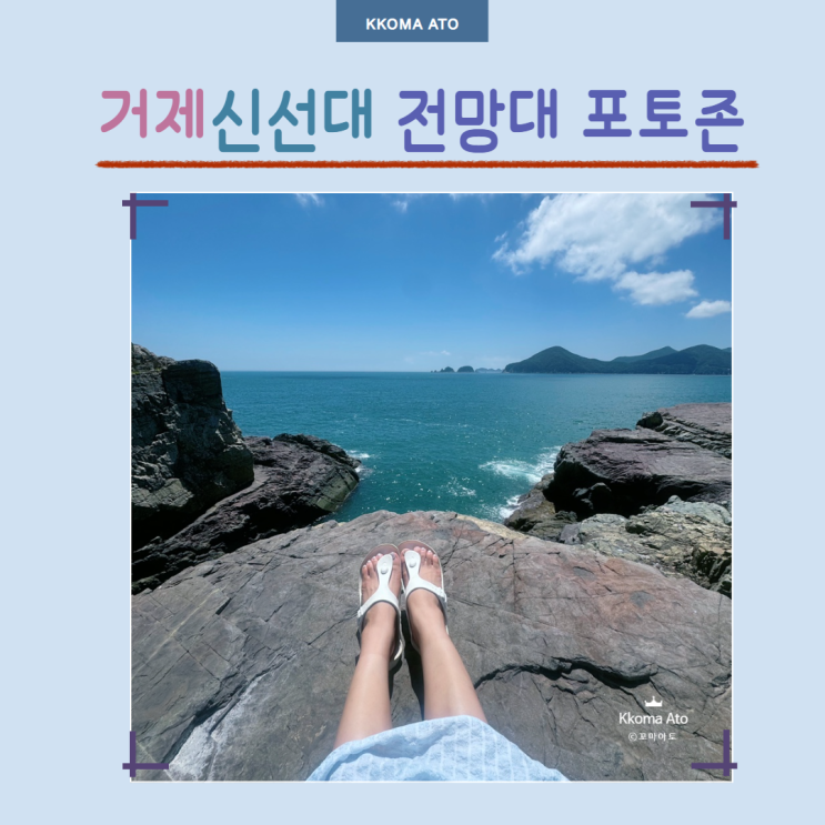 신선대 전망대 주차장 가는 방법 거제 아이와 가볼만한곳 인정 : 네이버 블로그