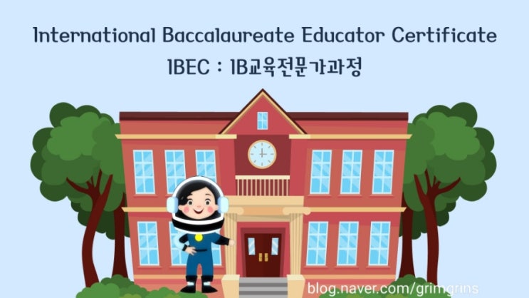 IB 교육 [IBEC:IB전문가과정]1. Agency 주도성이란, : 네이버 블로그