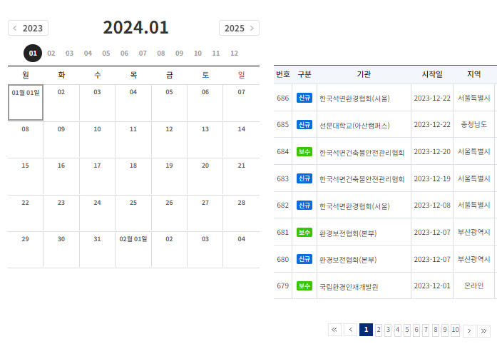 석면건축물안전관리인 교육일정24년01월 및 교육기관 네이버 블로그