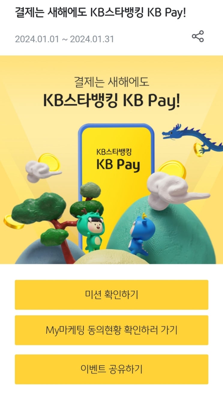 KBpay : 3,000원이상 6번 결제하고 2,000포인트받기 : 네이버 블로그