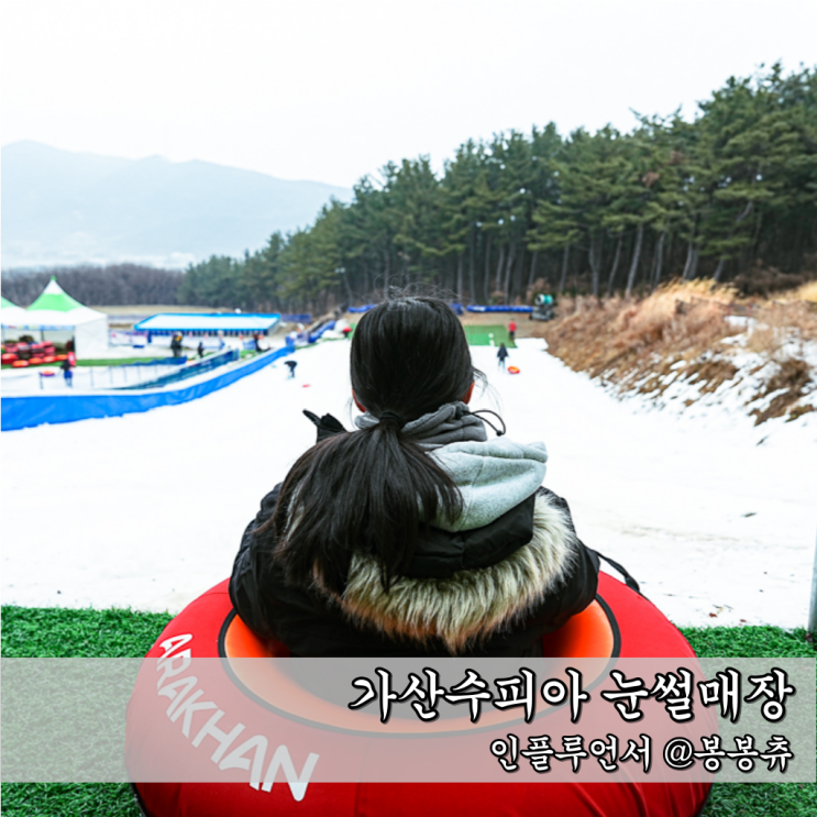 대구 근교 눈썰매장 경북 가산수피아 눈썰매 개장 네이버 블로그