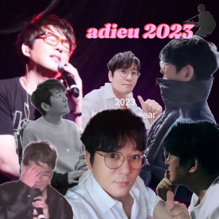2023년12월31일 신승훈 메세지 : 네이버 블로그