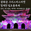 광화문 크리스마스마켓 미디어파사드 청계천 빛초롱 축제 총정리주차 부스정보 먹거리 네이버 블로그