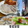 서대문 종로보쌈 보쌈수육정식이 맛있는 점심식사 및 저녁안주맛집 네이버 블로그