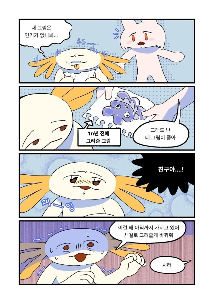 (유머만화) 그림 작가가 가장 무서워하는 순간.gif : 네이버 블로그