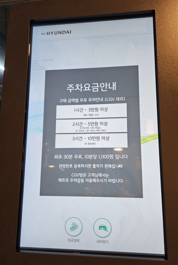 대구 현대백화점 주차장 동성로 더현대 주차 요금 꿀팁 무료주차 쿠폰 받는 법 네이버 블로그